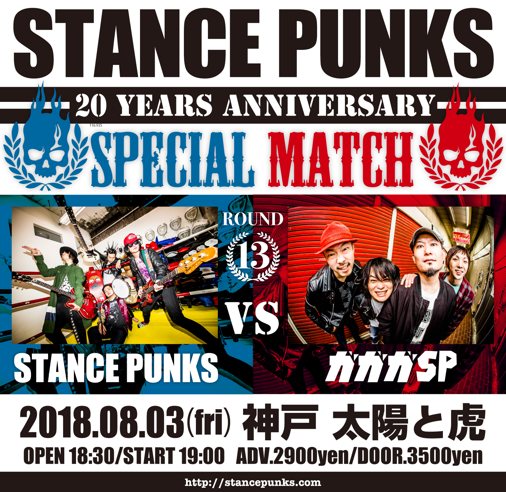 「STANCE PUNKS 20th ANNIVERSARY～スペシャルマッチ 第13R～」出演決定！ - ガガガSP オフィシャルサイト