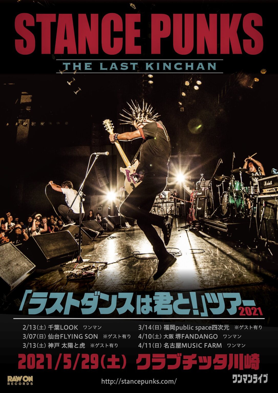 STANCE PUNKS THE LAST KINCHAN 「ラストダンスは君と!」ツアー2021 出演！ - ガガガSP オフィシャルサイト